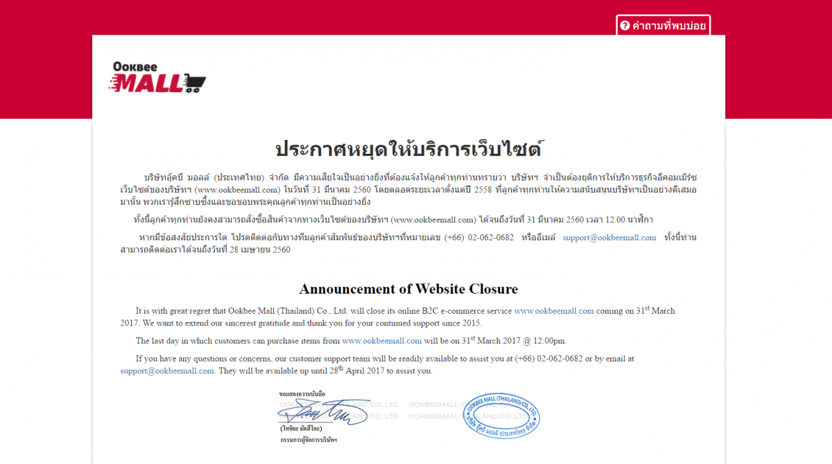 วันสุดท้ายที่ Ookbee Mall – Few Steps – ก้าวสั้นๆ แต่ไปเรื่อยๆ
